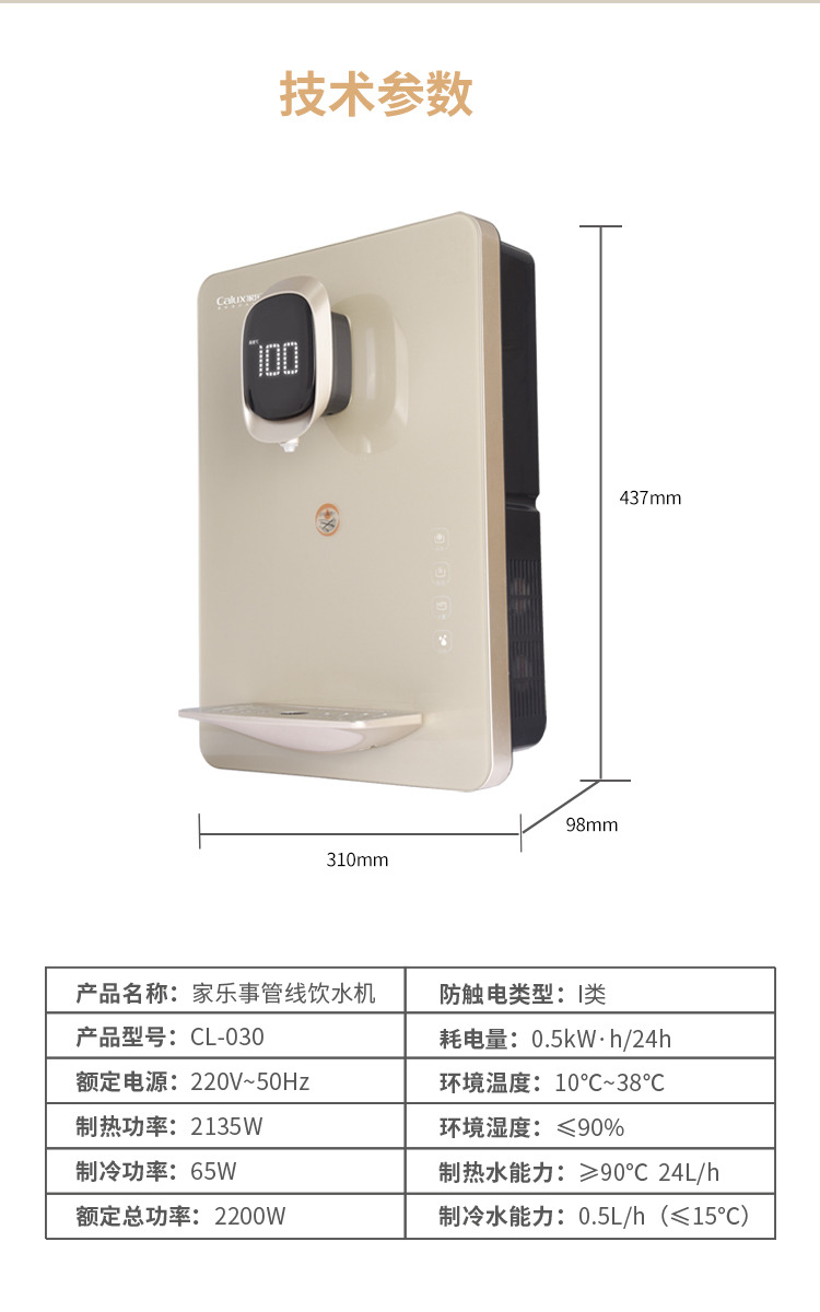 家乐事速腾管线机CL-030-家乐事净水器官网